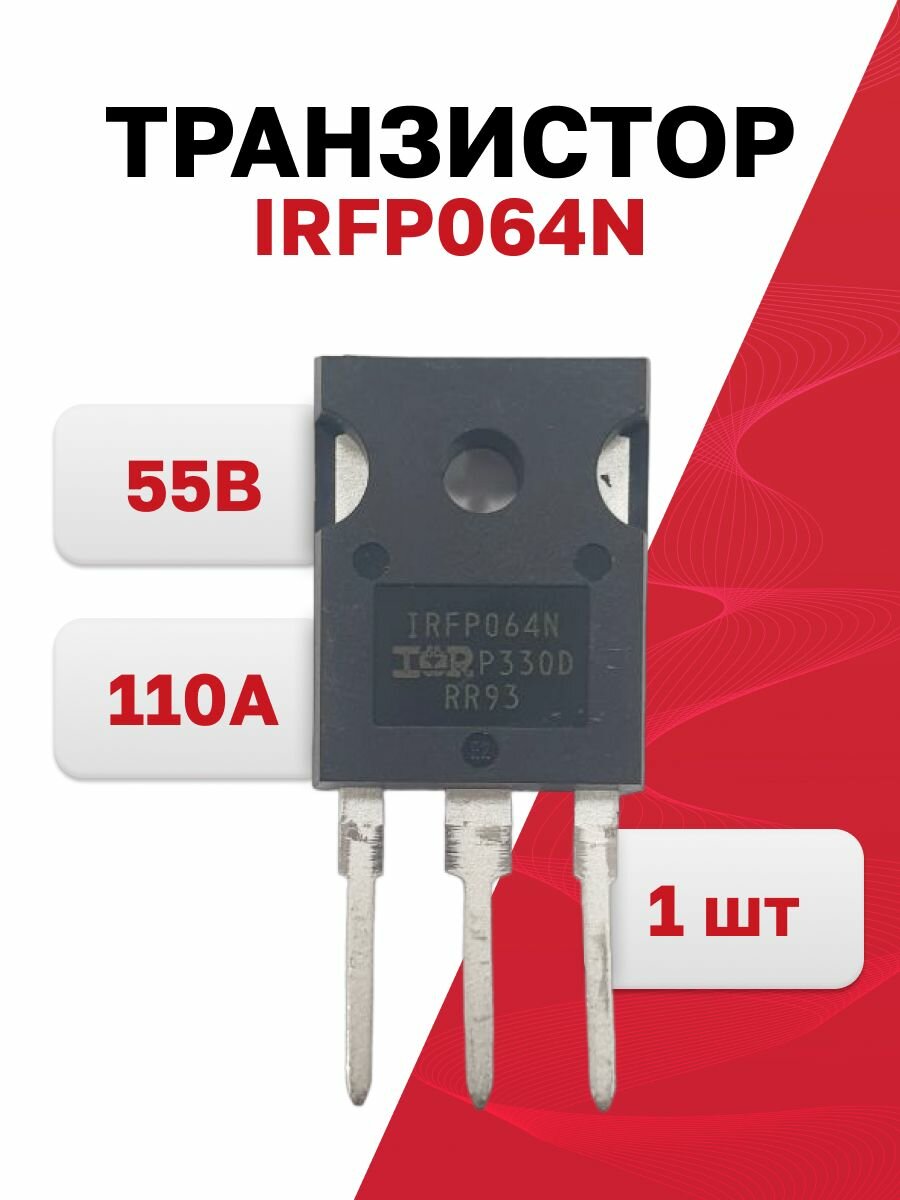 Транзистор IRFP064N (IR)