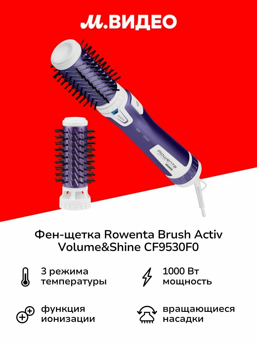 Фен-щетка для волос Rowenta Brush Activ Volume&Shine CF9530F0 1000 Вт, скоростей 2, кол-во насадок 2, сиреневый