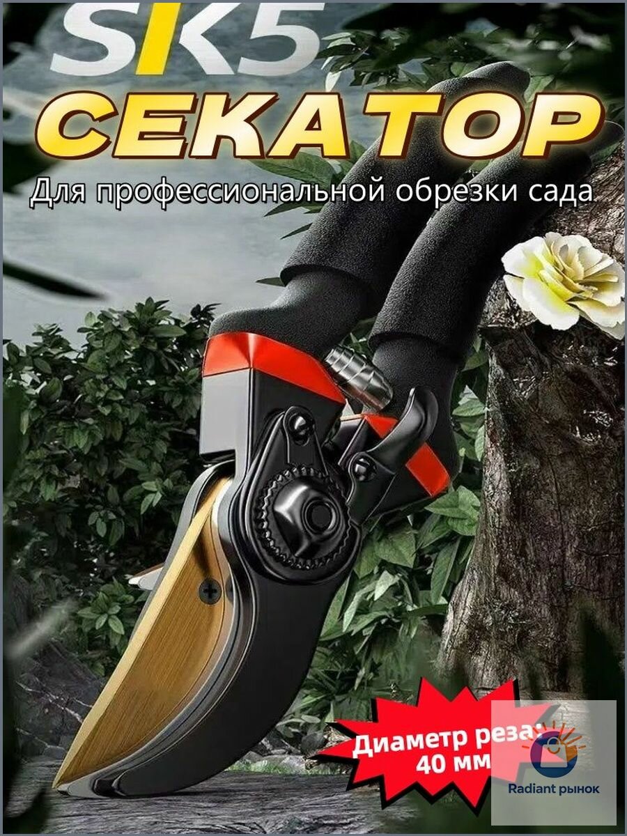 Секатор