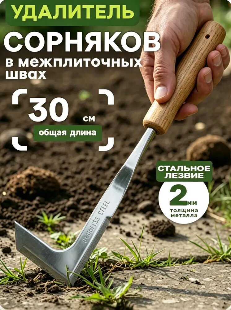Корнеудалитель, рукоятьНержавеющая сталь, 30 см