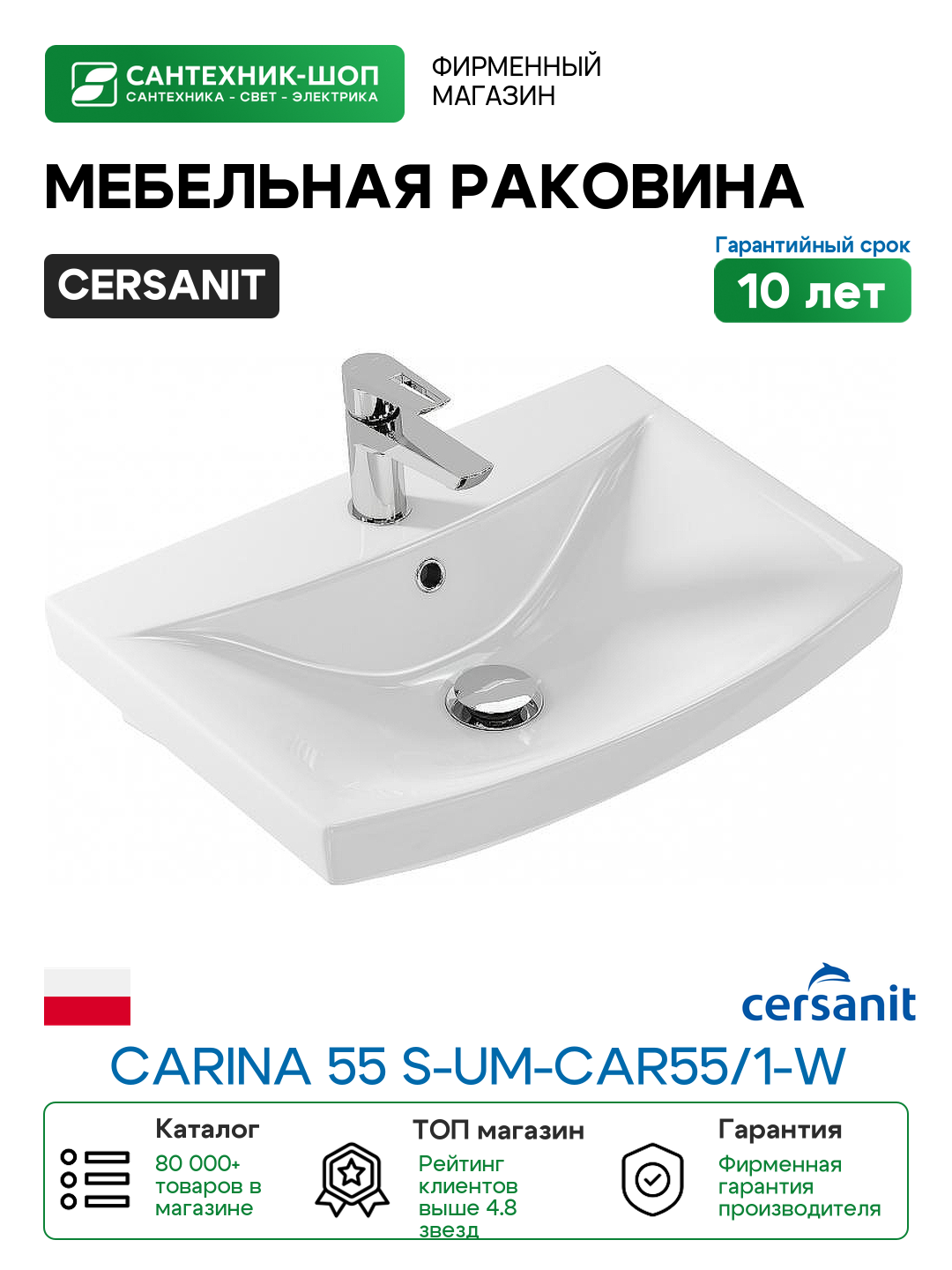 Раковина Cersanit Carina 55 S-UM-CAR55/1-w Белая