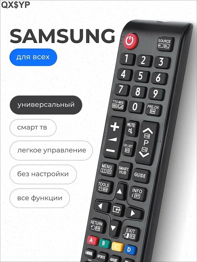 Универсальный пульт Samsung Smart TV / пду для любого телевизора Самсунг Смарт ТВ