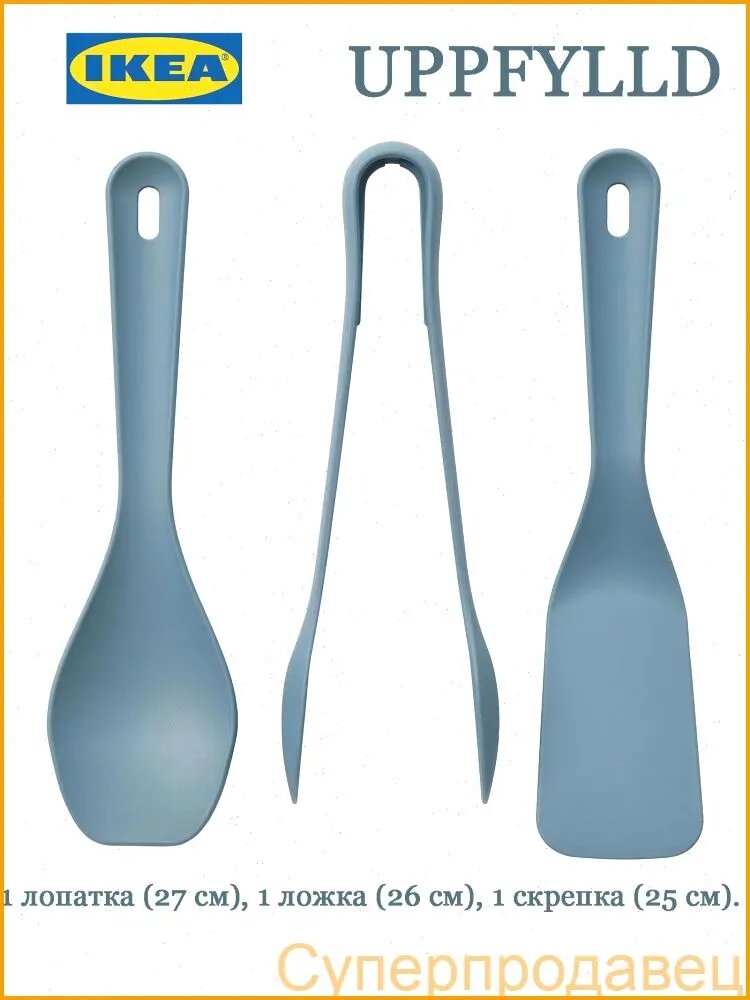 IKEA Лопатка кулинарная, длина 28 см, 3 шт