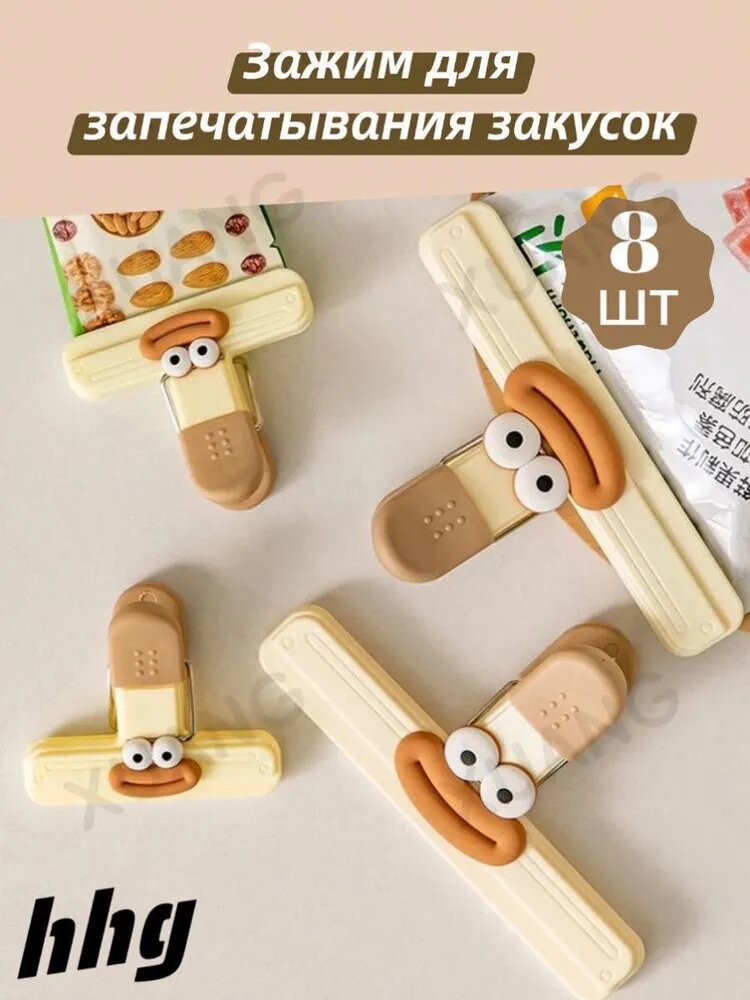 Зажим кухонный, 8 шт