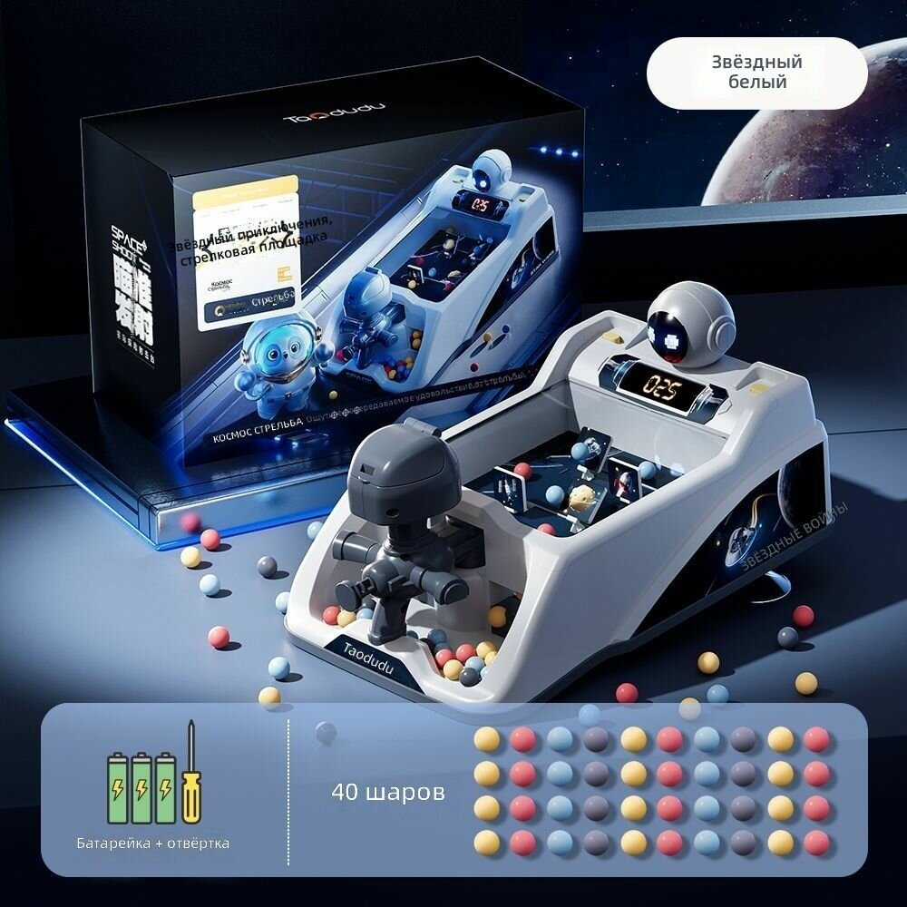 Игровой автомат для шариков Star Explorer, электронный счёт, 40 шариков, белый