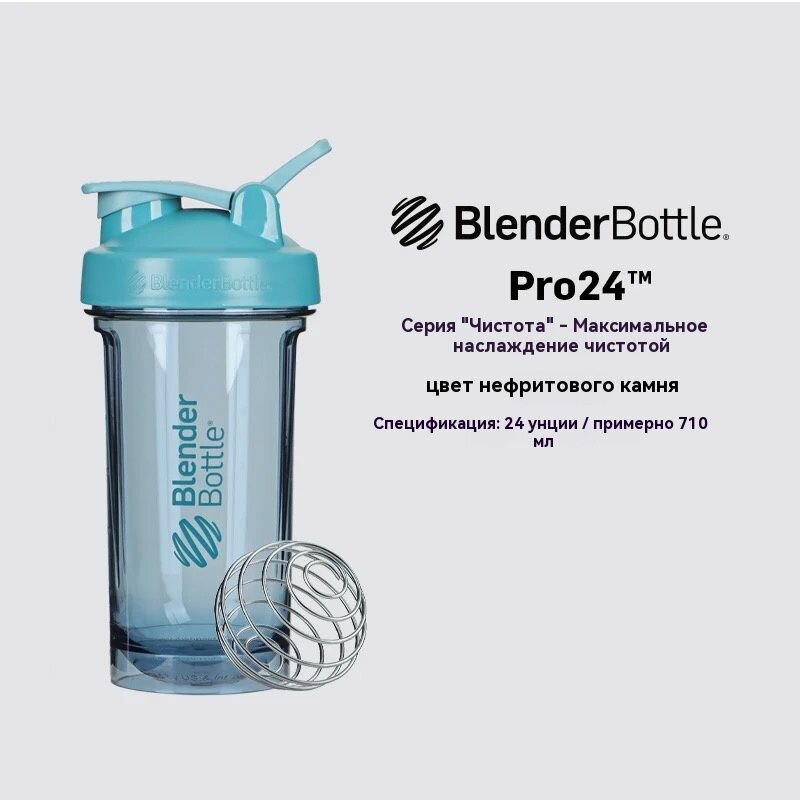 BlenderBottle Шейкер спортивный, 710 мл