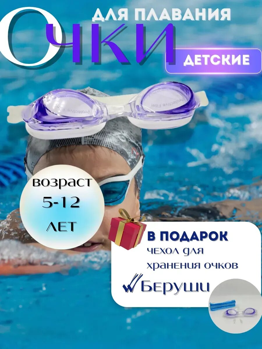 Плавательные очки для мальчика силиконовые детские 10-12лет
