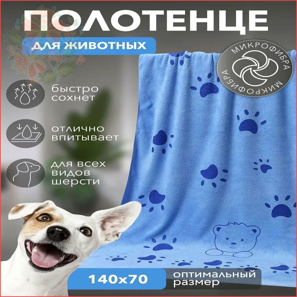 Полотенце для животных