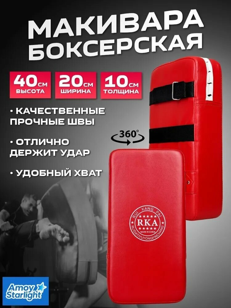 Макивара