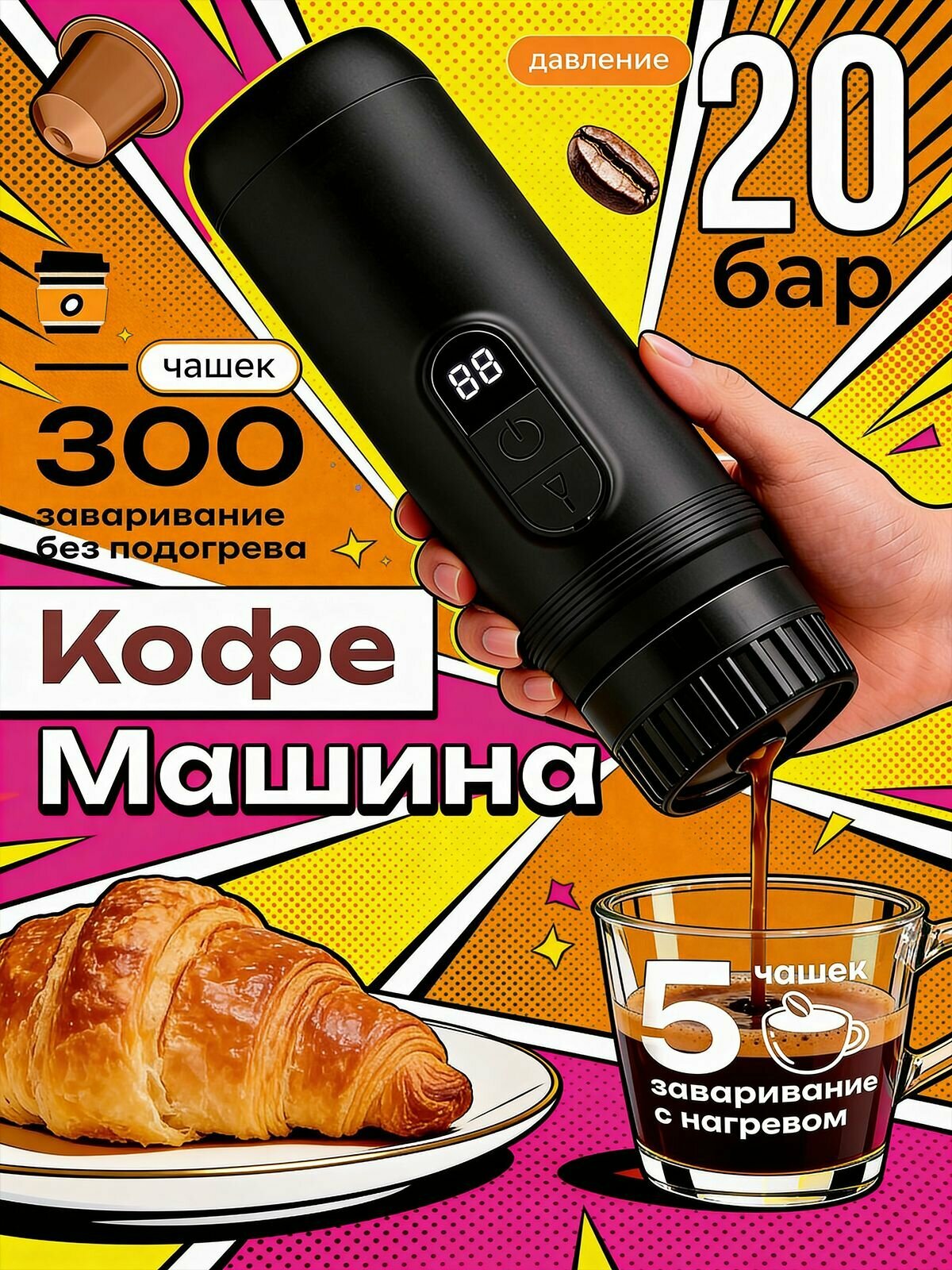 Портативная кофемашина для капсул и молотого кофе / Ручная капсульная эспрессо-машина