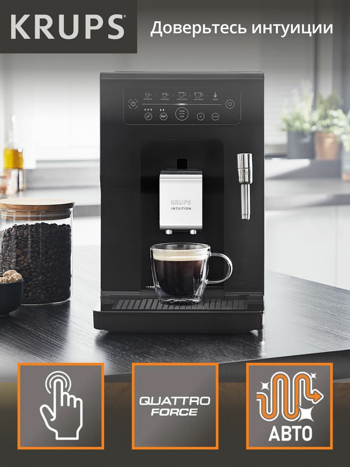 Автоматическая зерновая кофемашина Krups Intuition Essential EA870810 с ручным капучинатором, 4 рецептами, сенсорным управлением, Франция, черный
