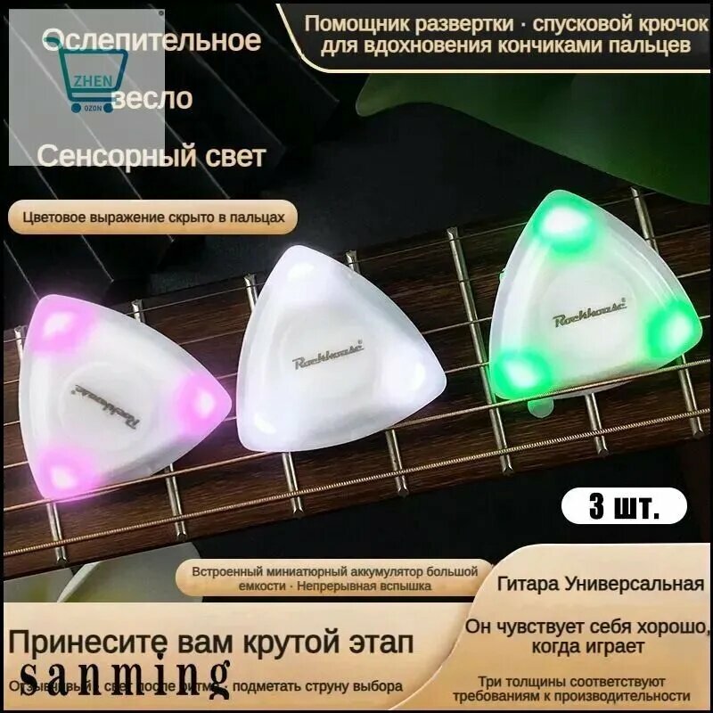 Светящиеся медиаторы для гитары, аксессуары для гитары,0.5/0.75/1.0mm 3 шт.