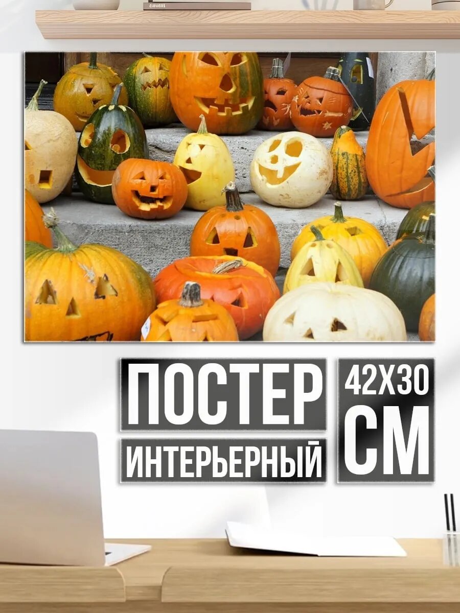 Плакат постер Тыквы на Хэллоуин