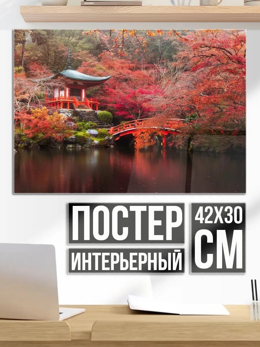 Плакат постер Осенний храм