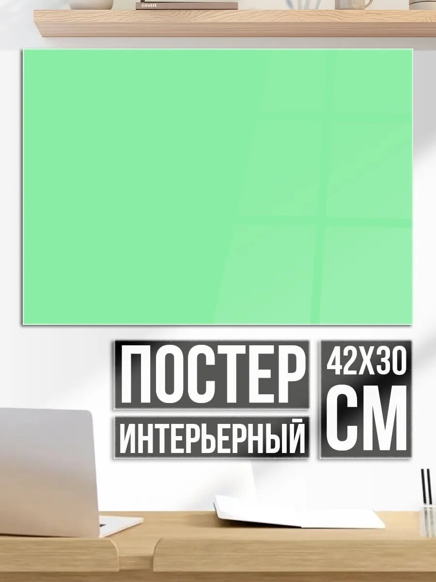 Плакат постер Однотонный фон