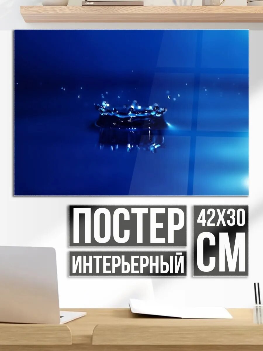 Плакат постер Капля воды