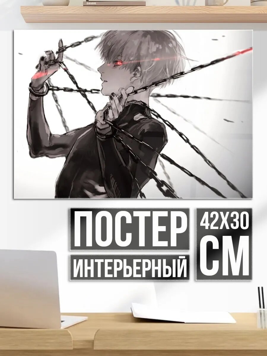 Плакат постер Цепи красные глаза