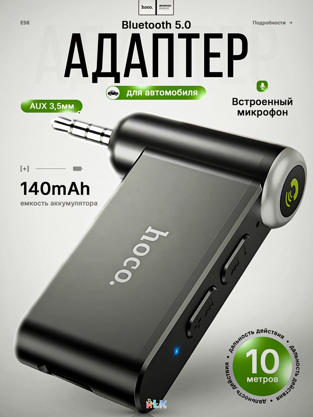 Bluetooth адаптер AUX в машину, блютуз аукс с микрофоном для музыки и громкой связи Hoco