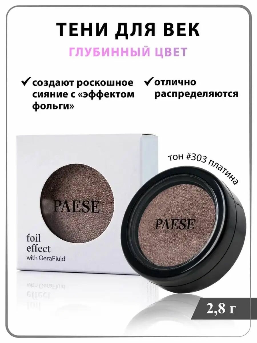 Фольгированный тени для глаз / Foil effect