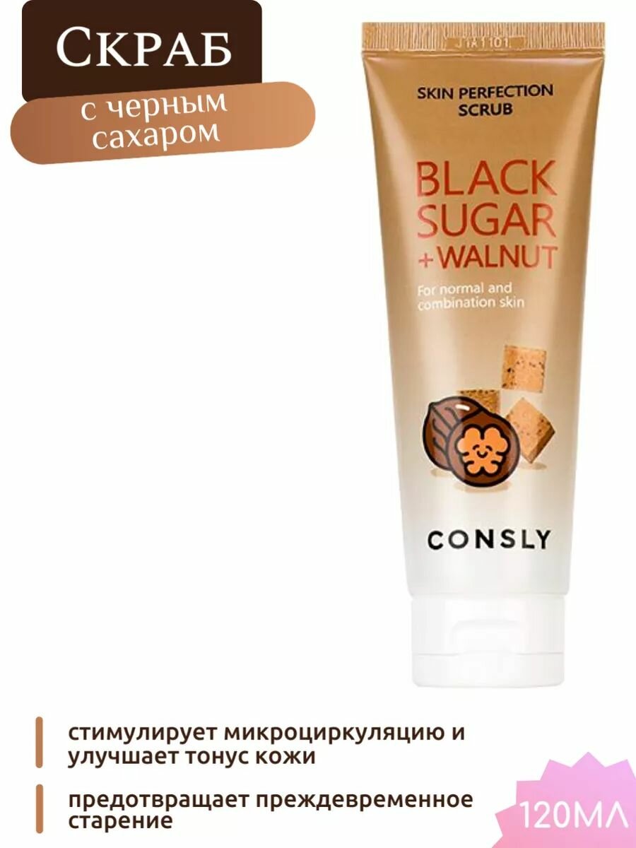Скраб для лица с черным сахаром и экстрактом грецкого ореха CONSLY Black Sugar & Walnut Skin Perfection Scrub