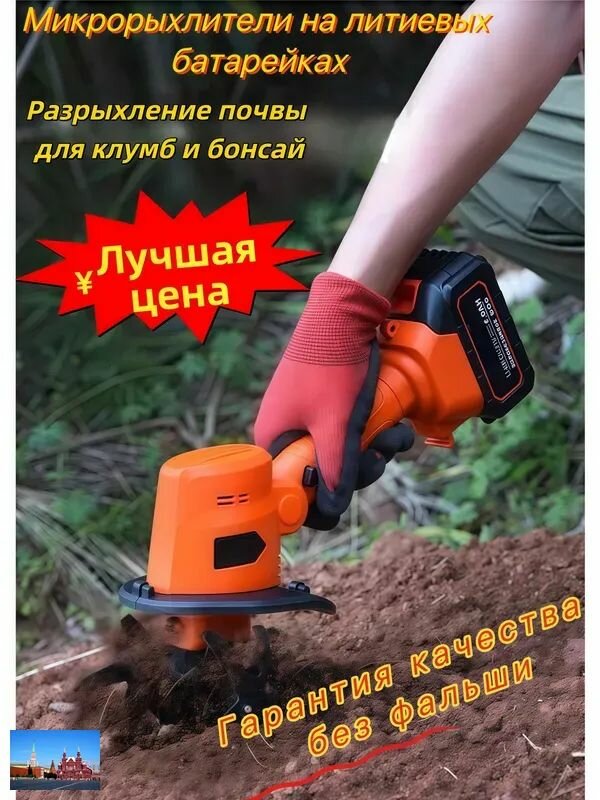 Электротяпка