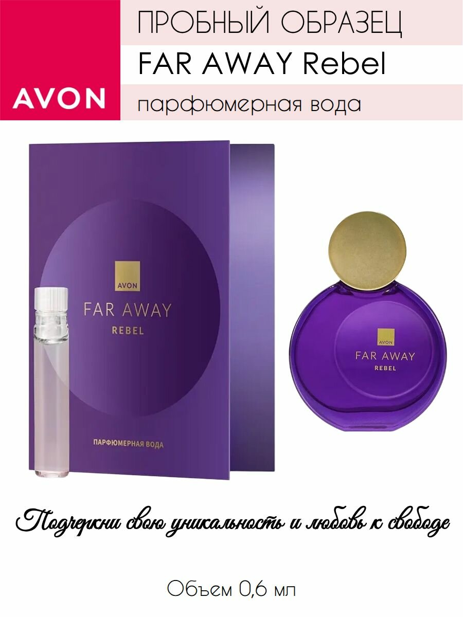 AVON Вода парфюмерная Пробный образец Парфюмерной воды 0.604 мл
