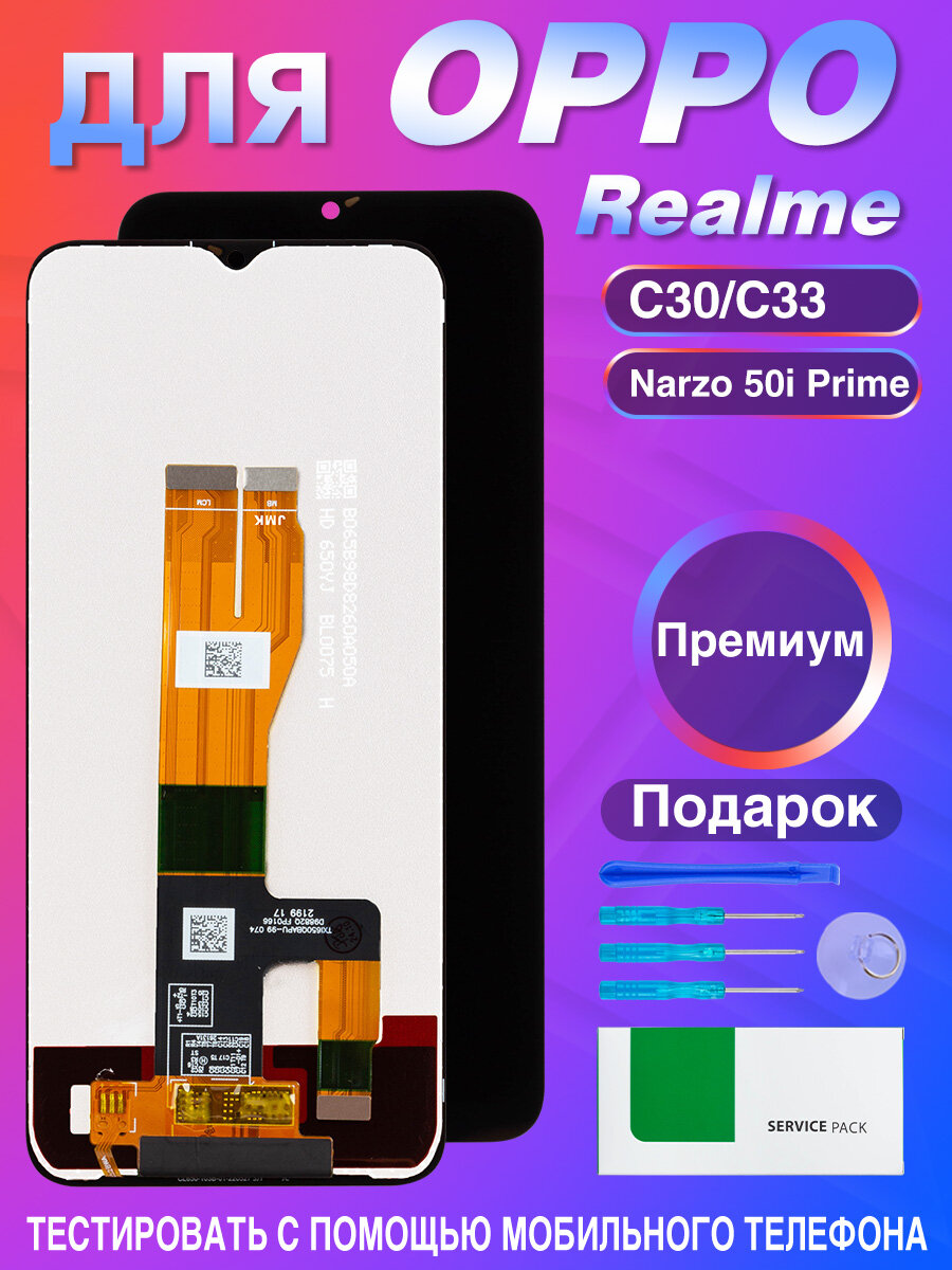 Дисплей для 0PP0 Realme C30/RMX3581/RMX3623 с тачскрином Черный
