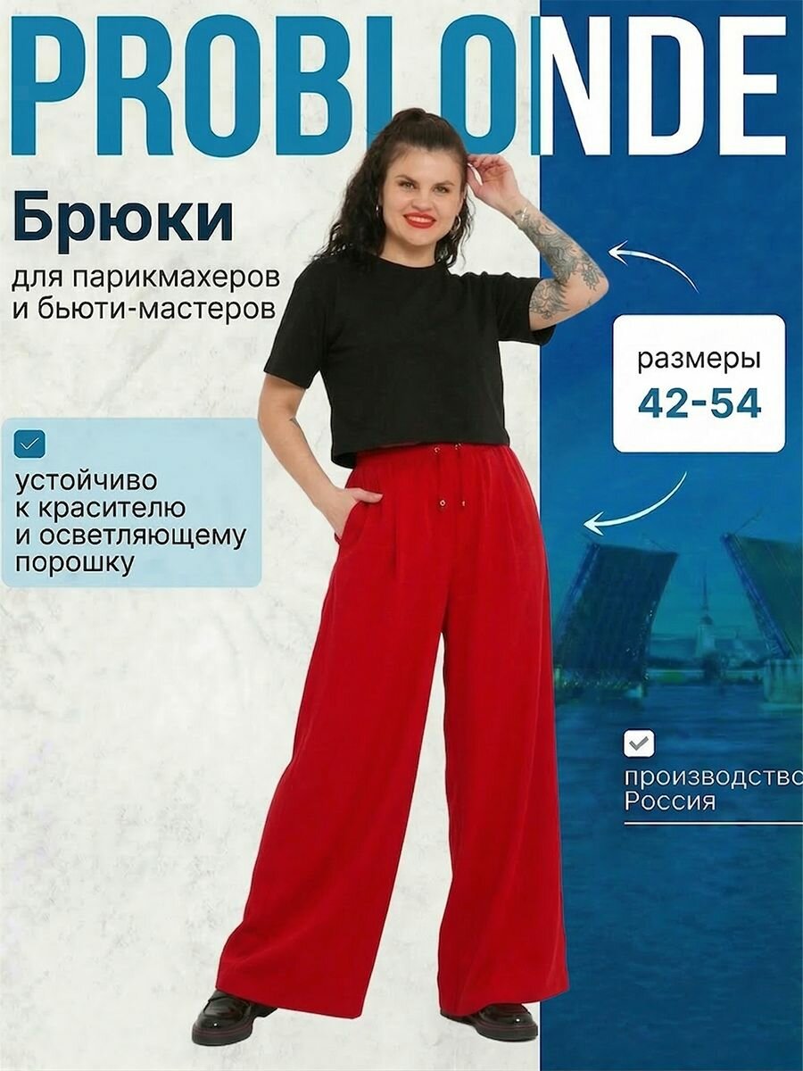 Брюки палаццо для колористов и парикмахеров Лайм