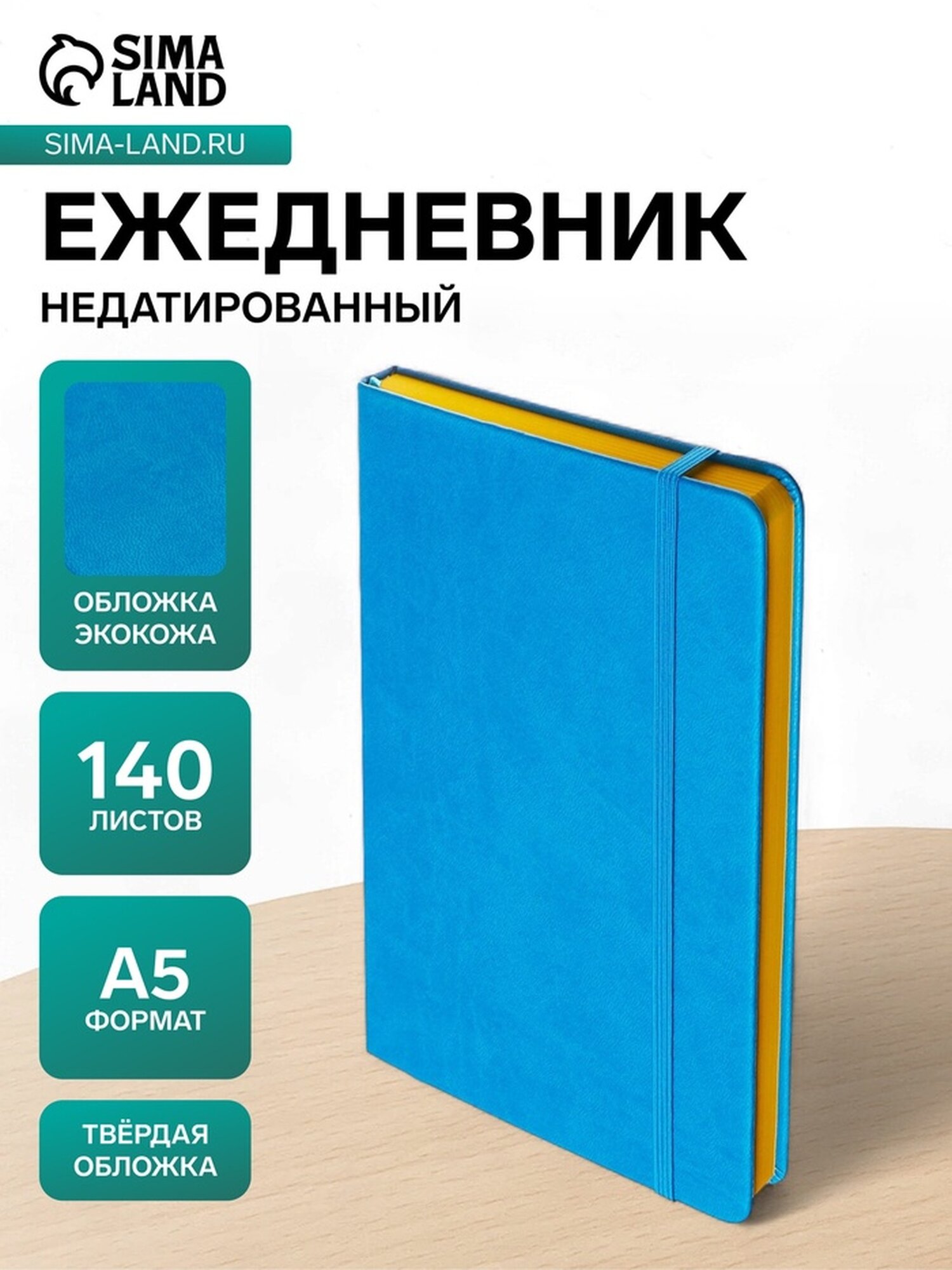 Ежедневник недатированный A5, 140л, клетка, кожзам, на резинке, желтый срез, Синий 10536973