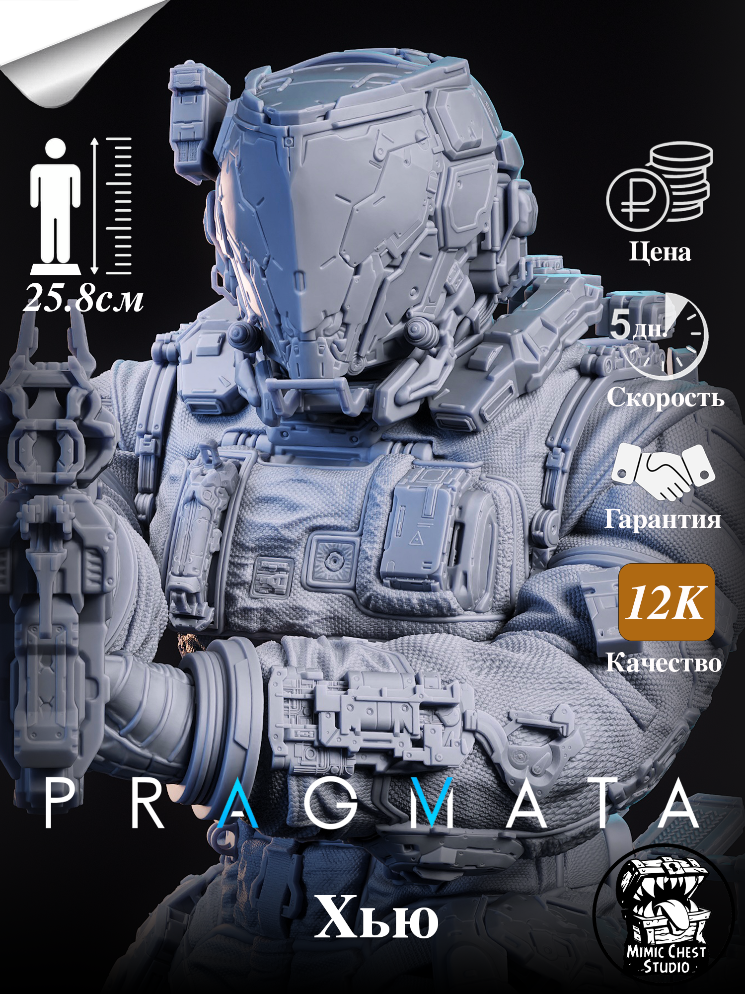 Фигурка Хью (Hugh) из игры Pragmata