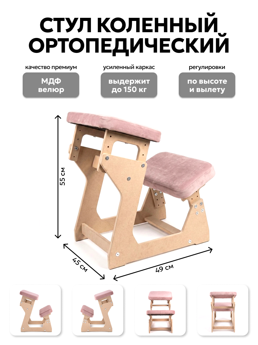 Коленный стул ортопедический растущий KOVALEVSKI, регулируемый, велюр и МДФ