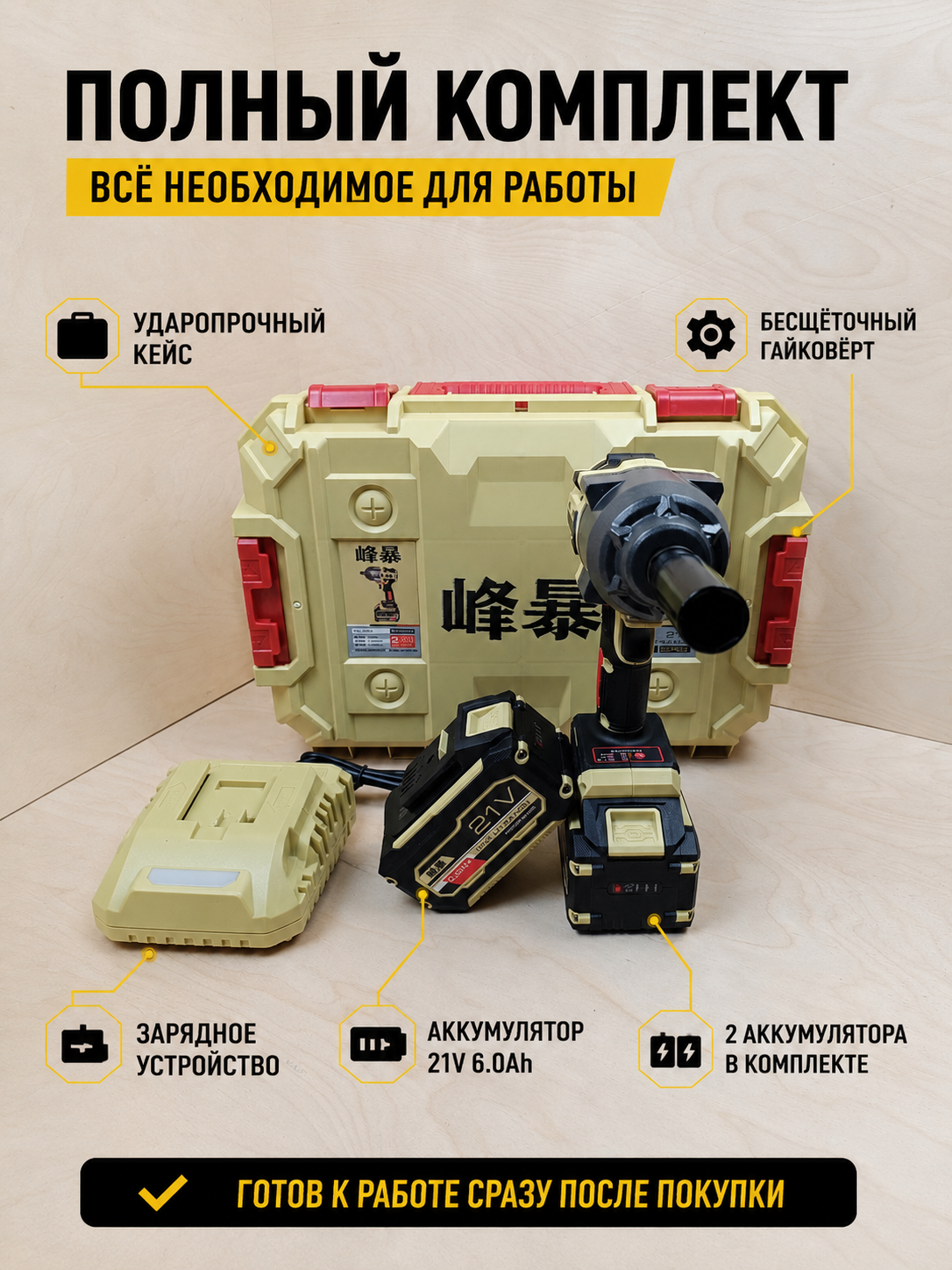Гайковерт аккумуляторный ударный Feng Bao FB-1280, 1200 Н·м, бесщеточный, 21 В, 2 АКБ 6.0 А·ч, кейс