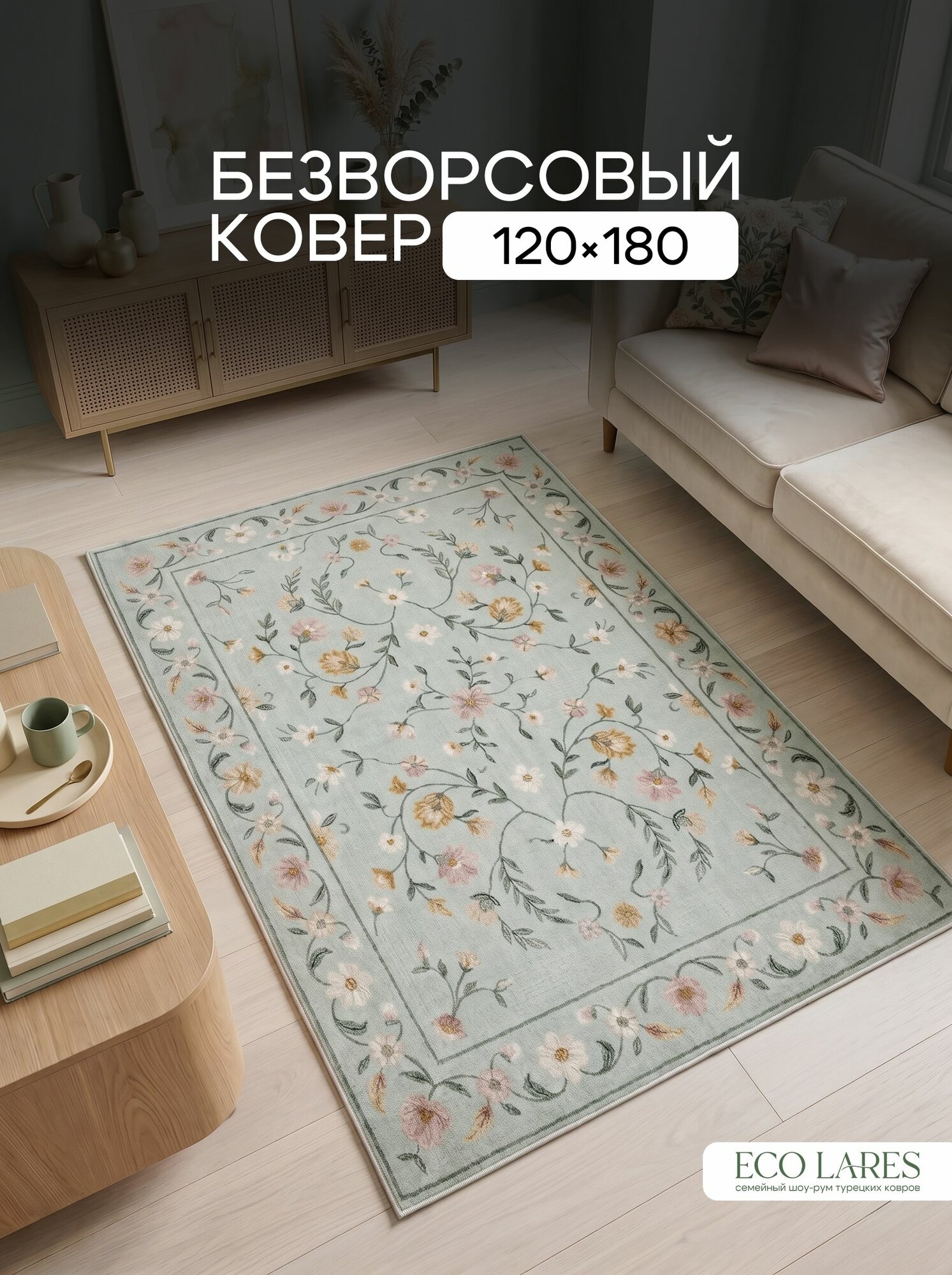 Ковер на пол для комнаты, в детскую комнату, безворсовый, на стену, в ванную, в прихожую, на кухню