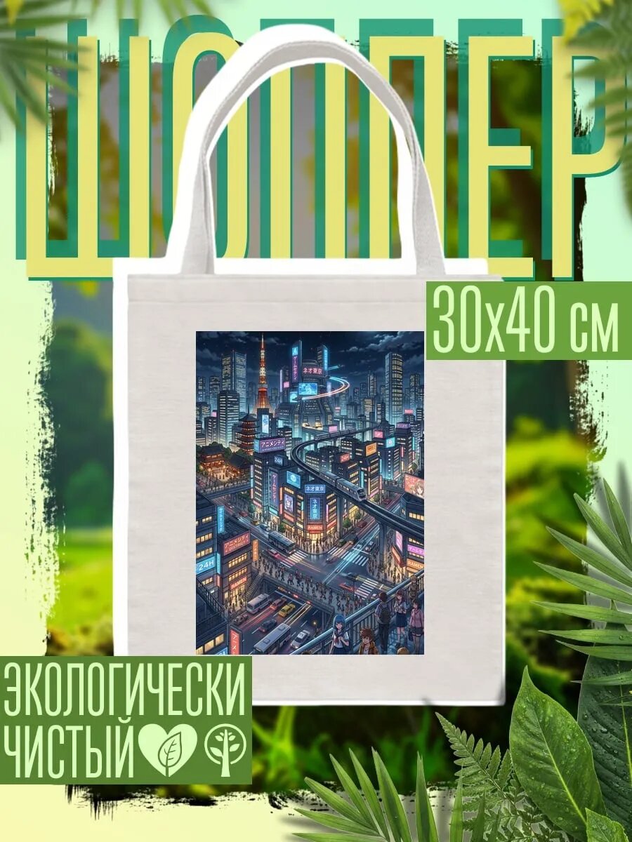 Сумка шоппер