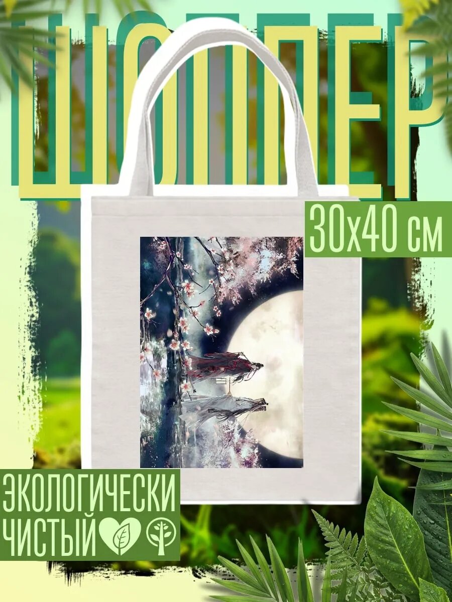 Сумка шоппер