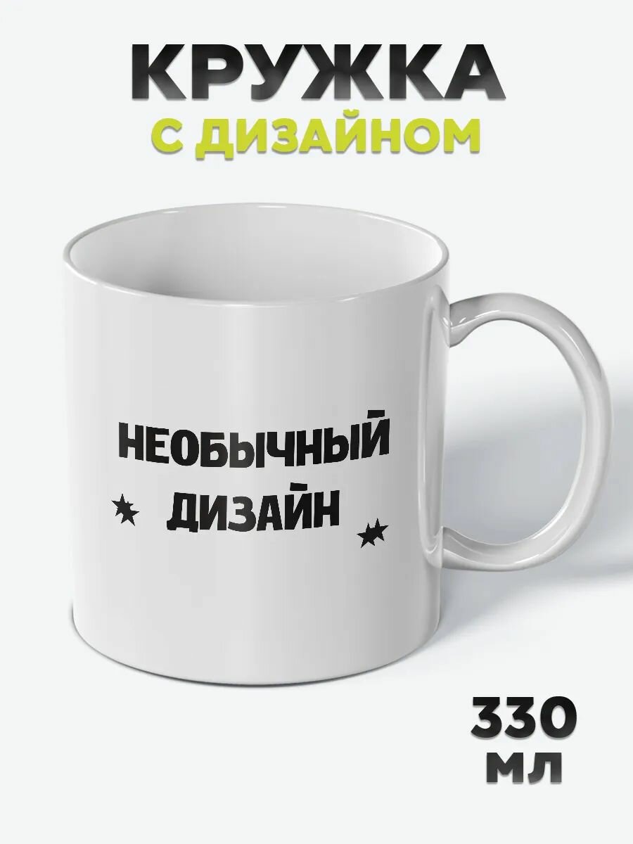 Милая Кружка с рисунком прикол