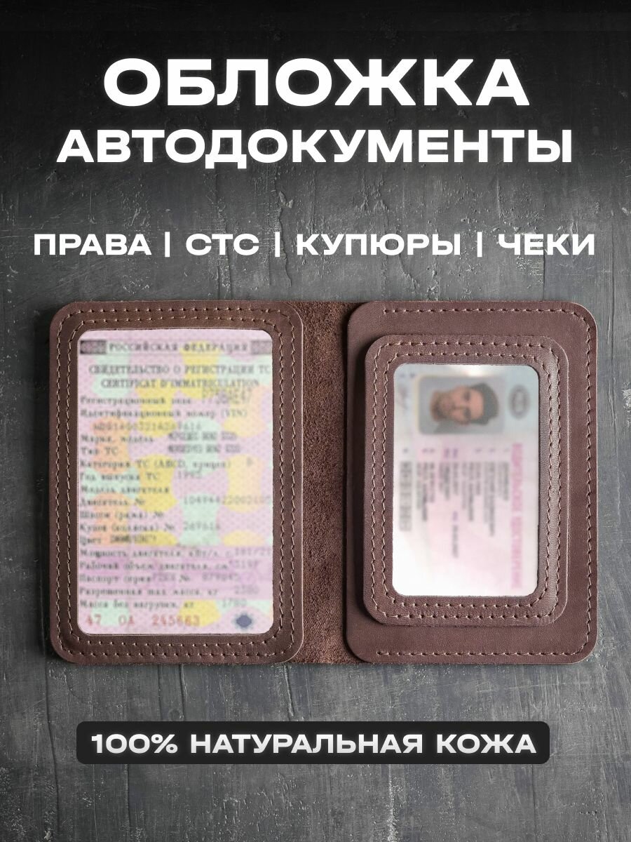 Обложка для автодокументов
