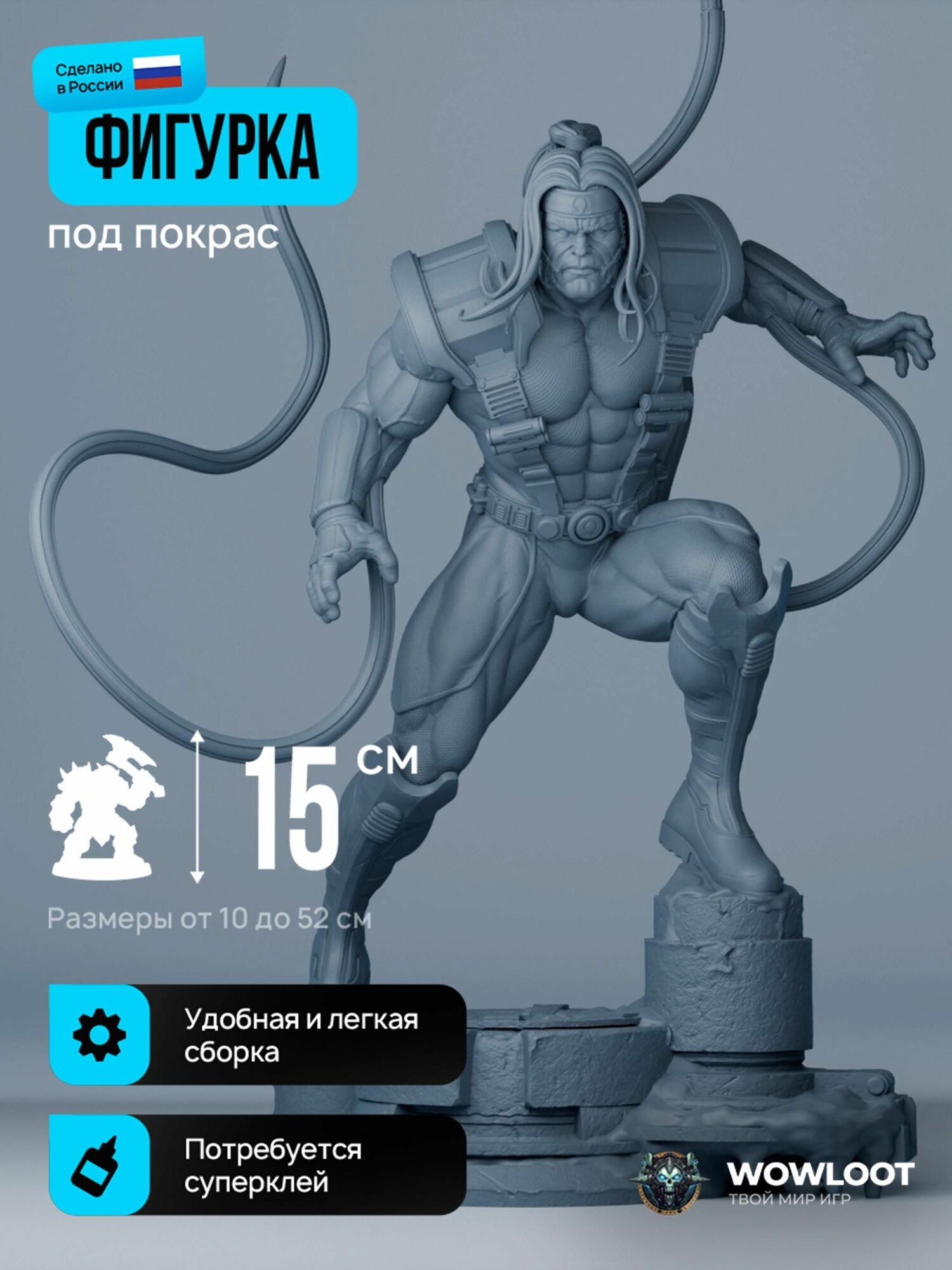 Фигурка Люди икс Омега Ред 15 см (Omega Red x-man) для покраски