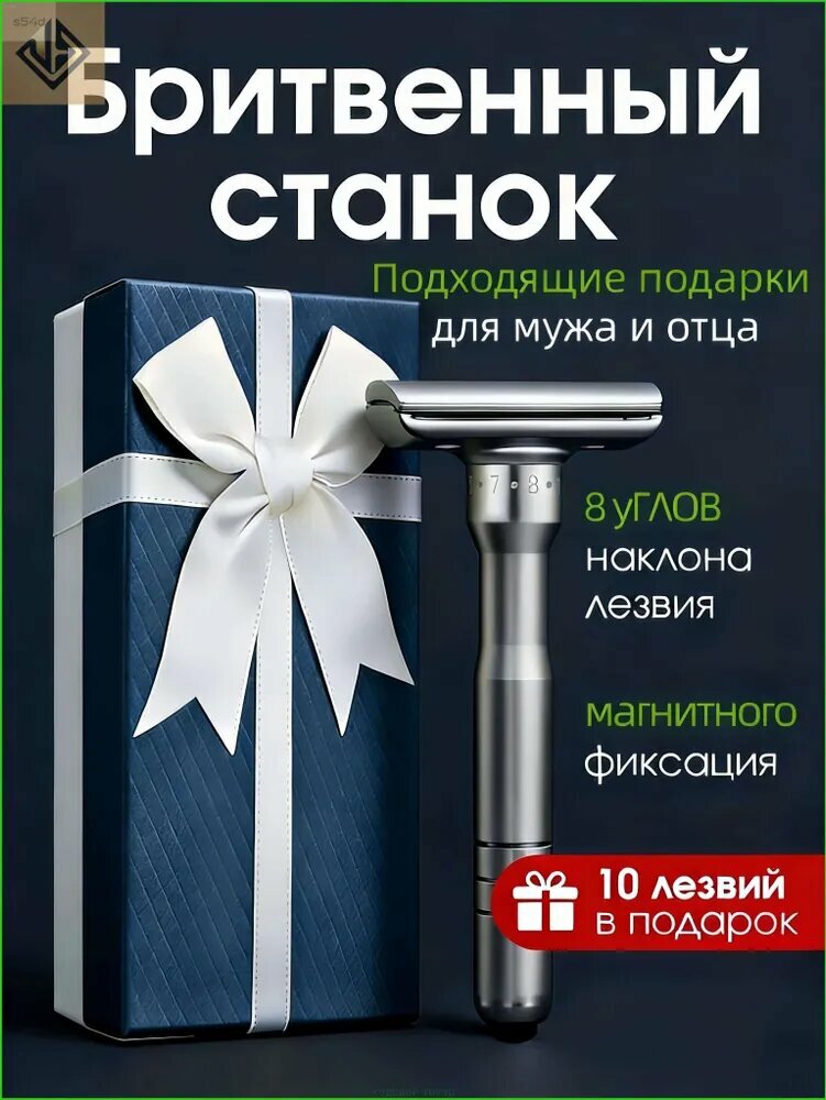 Т образная бритвастанок для бритья мужскойиз цинкового сплава Быстрая смена лезвий, подарок для мужа и отца, в комплекте 10 лезвий