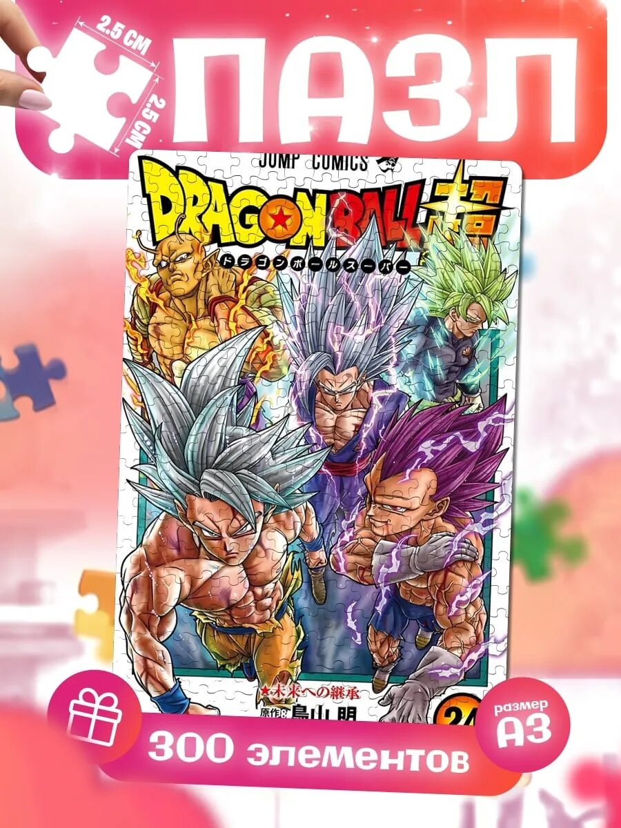 Пазлы для детей и взрослых Dragon Ball Super
