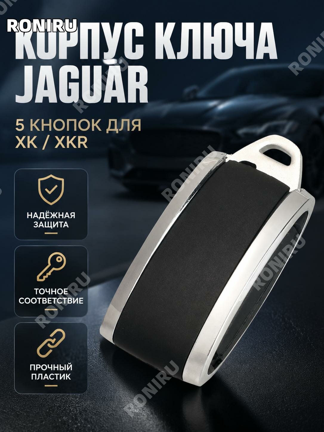 Корпус смарт-ключа JaguarXK XKR,5 кнопок, пластик, безлоготипа, 1 шт