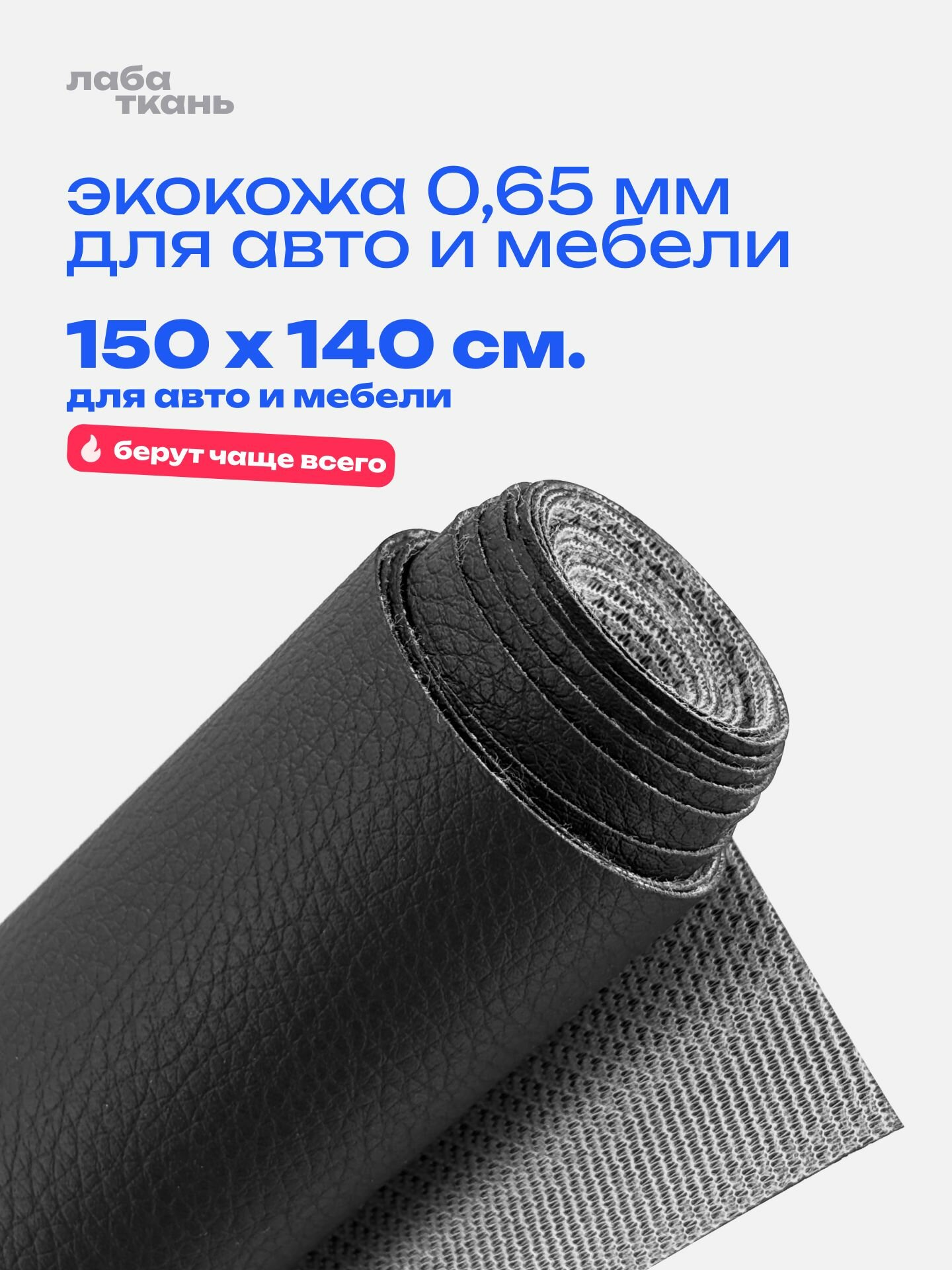 Экокожа черная для мебели и авто 0,65 мм - 150 х 140 см