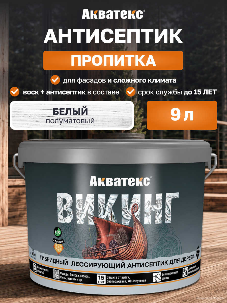 Антисептик для дерева Акватекс Викинг 65090, лессирующий, полуматовый, 9 л, белый
