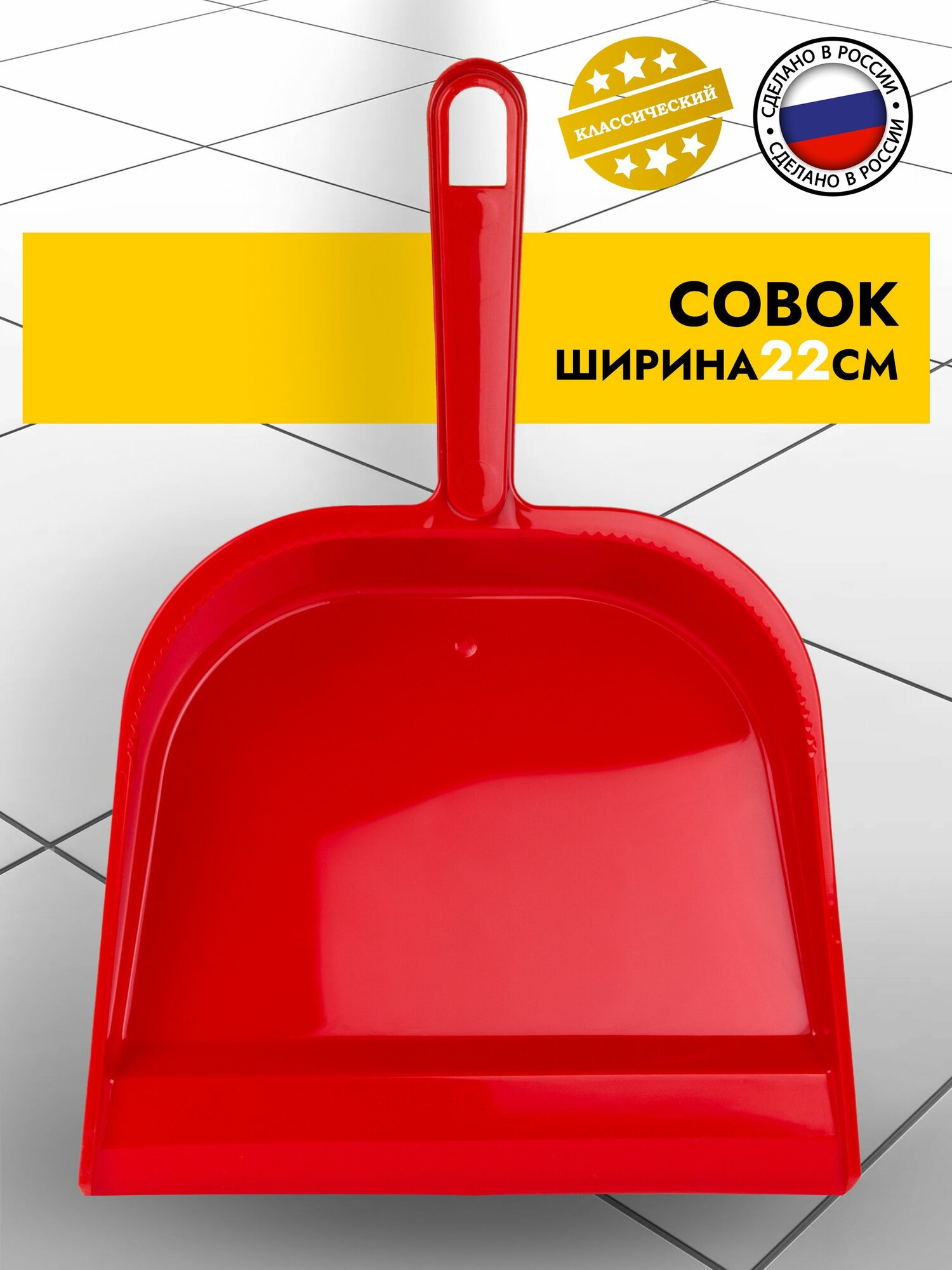 Совок для уборки