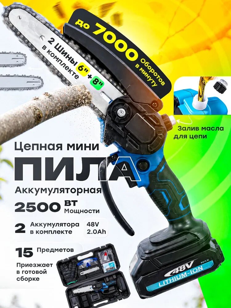 Пила аккумуляторная цепная бесщеточная, (6 и 8 дюймов шины)