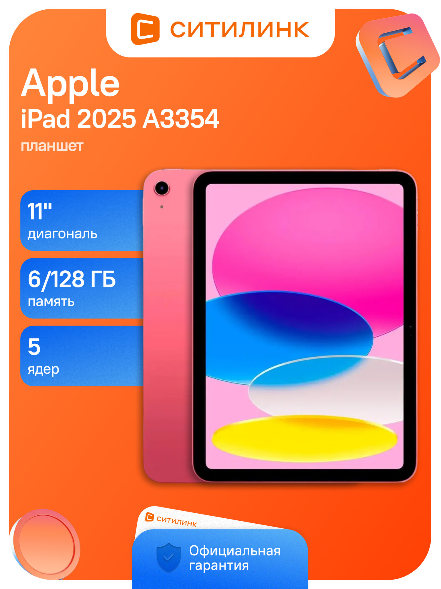 Планшет 11" Apple iPad 2025 A3354 A16 Bionic 5C 6Gb 128Gb IPS розовый