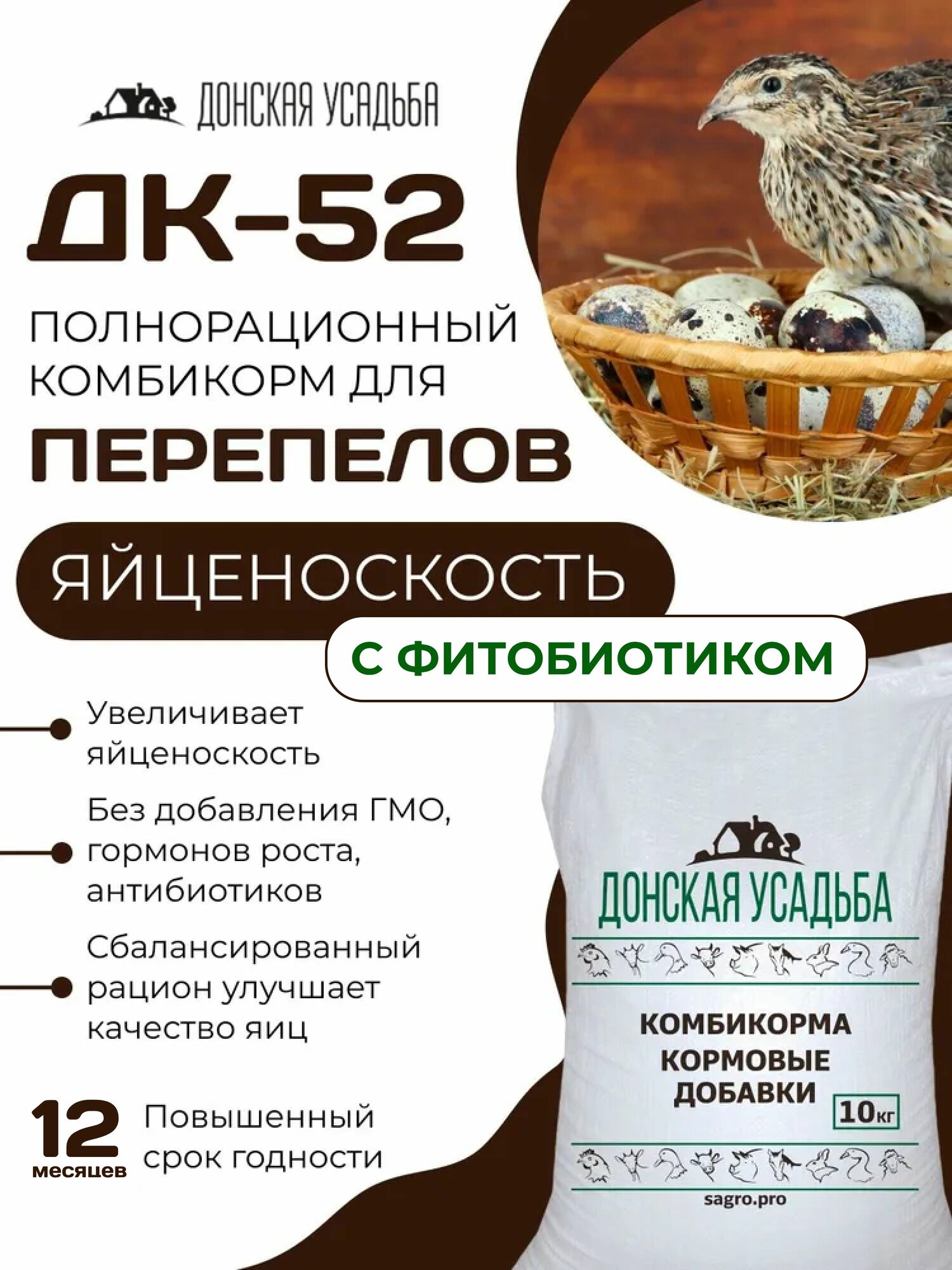 Полнорационный комбикорм для перепелок яйценоскость (ДК 52) 10кг, кормовая добавка, витамины, корм для сельскохозяйственных птиц, цыплят, перепелят 10 кг корм для несушек комбикорм ДК 52 витамины для перепелов