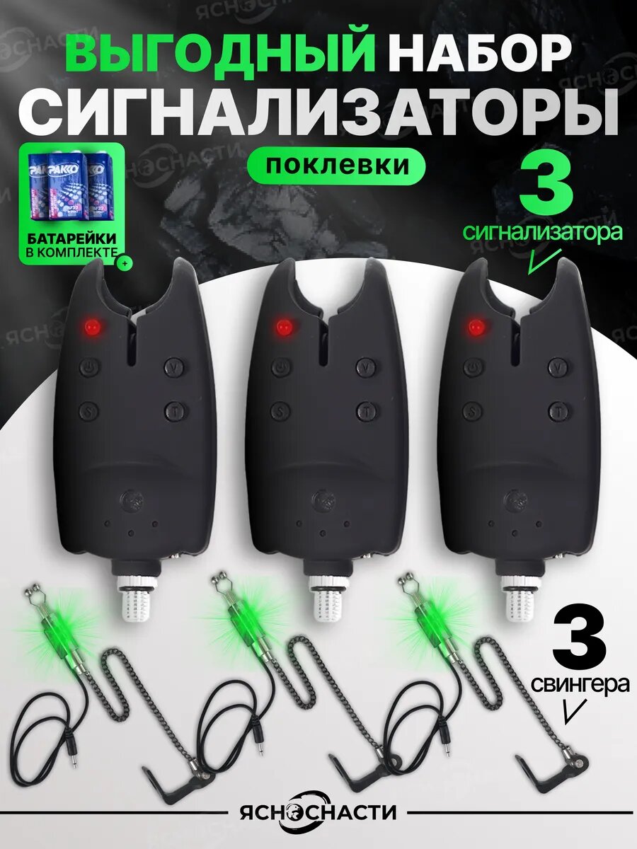 Сигнализаторы поклевки электронные набор 3 штуки для рыбалки