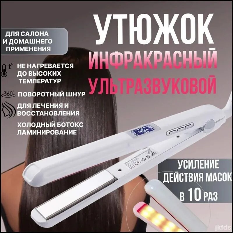 Инфракрасный утюжок для волос