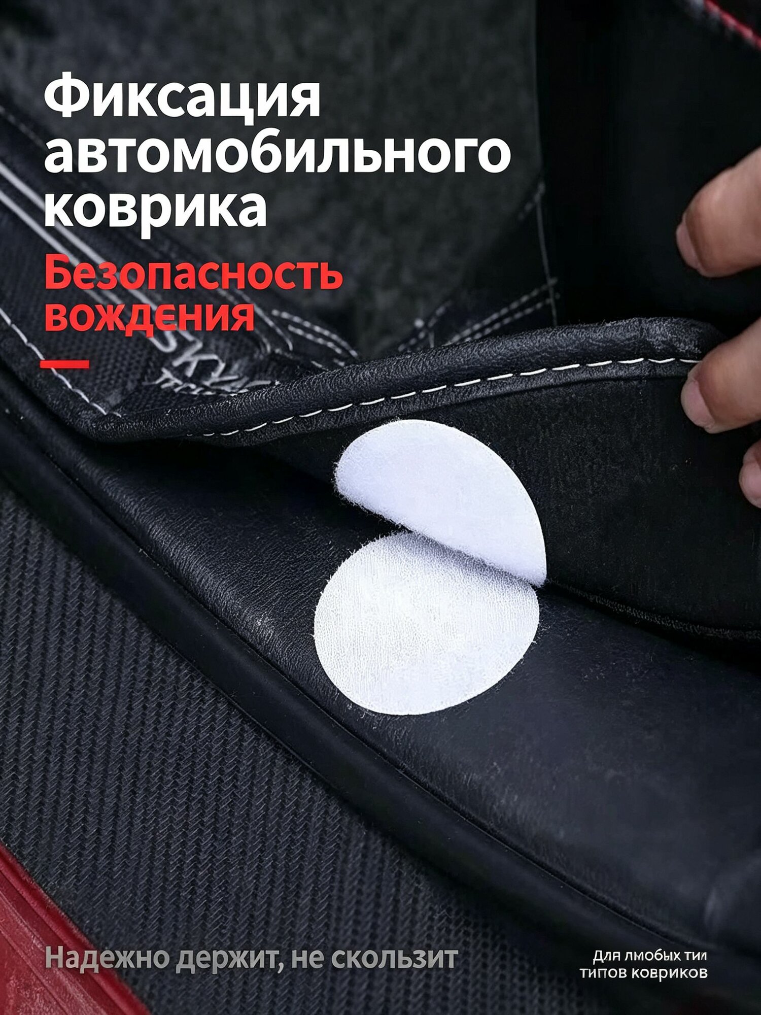 Фиксаторы липучки самоклеящиеся для ковра